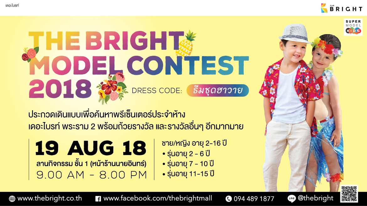 Upcoming Events The BRIGHT — Model Contest 2018